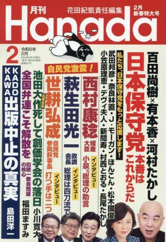 YESASIA: Monthly Hanada 12027-02 2024 - - Japanese Magazines - Free Shipping - North America Site