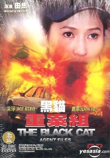 YESASIA: The Black Cat Agent Files (US Version) DVD - Jade Leung, Shi ...