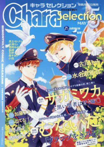 YESASIA: Chara Selection 02895-05 2021 - - Japanese Magazines - Free Shipping - North America Site