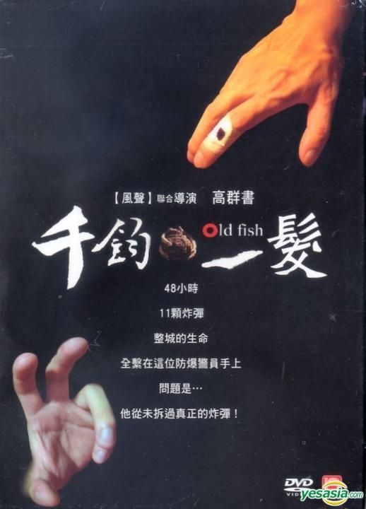 YESASIA: Old Fish (DVD) (Taiwan Version) DVD - Gao Qun Shu, LAN JING ...