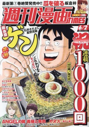 YESASIA: Weekly Manga Times 20351-06/02 2023 - - Japanese Magazines ...