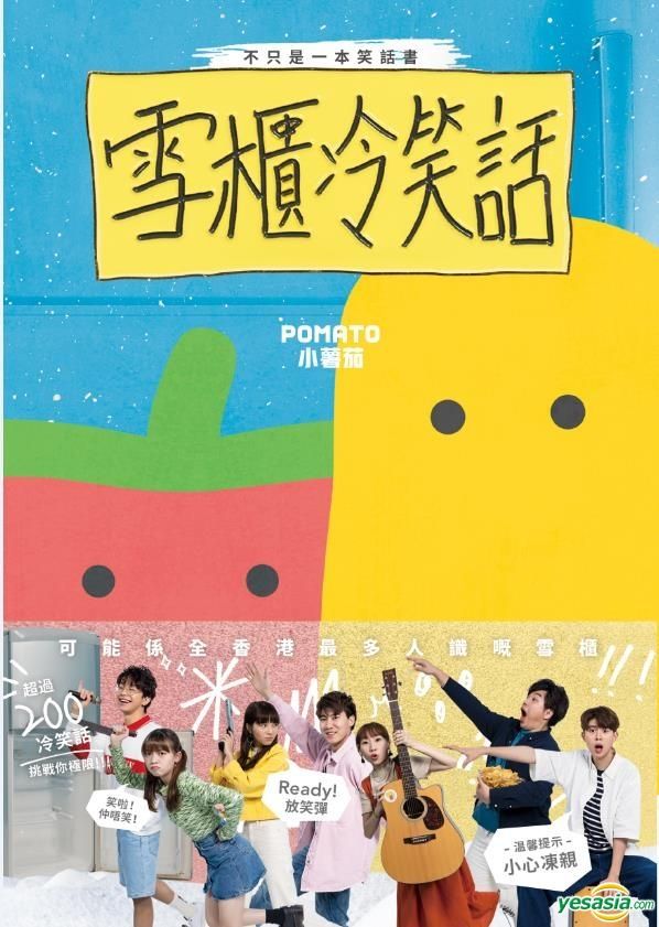 YESASIA: Xue Gui Leng Xiao Hua - Xiao Shu Qie Pomato, Dian Zi Chu Ban ...