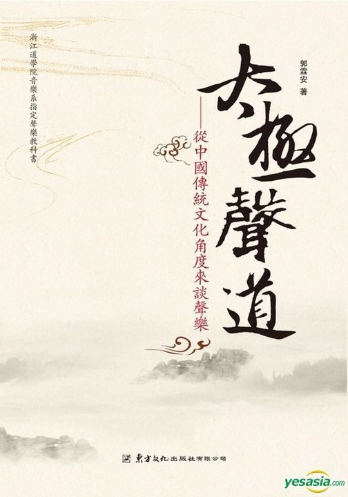 YESASIA: Tai Ji Sheng Dao - - Cong Zhong Guo Chuan Tong Wen Hua Jiao Du ...