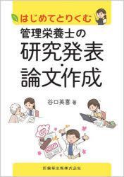YESASIA : hajimete torikumu kanri eiyoushi no kenkiyuu hatsupiyou ...