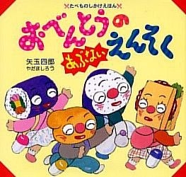 YESASIA: obentou no abunai ensoku tabemono shikake ehon - yadama shirou ...