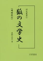 YESASIA: kitsune no bungakushi kenkiyuu soushiyo 4 - hoshino yukihiko ...