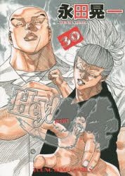 YESASIA: Hey! Riki 30 - nagata kouichi - Comics in Japanese - Free Shipping