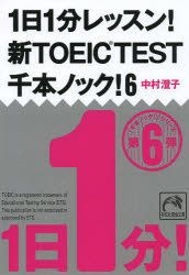 YESASIA: 1 Day 1 Minute Lesson ! New TOEIC TEST Senbon Knock ! 6 ...