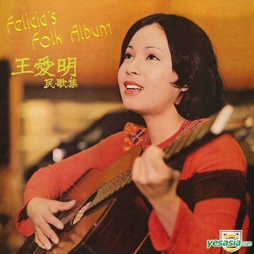 YESASIA: Felicia's Folk Album (UMG EMI Reissue Series) CD - Wong Ai Ming, Universal EMI Hong ...