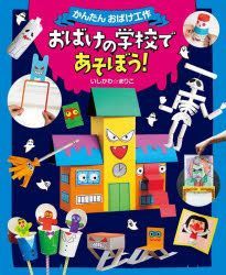 YESASIA: kantan obake kousaku 1 1 obake no gatsukou de asobou ...