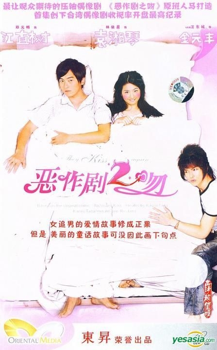 YESASIA: They Kiss Again (VCD) (To Be Continued) (China Version) VCD ...