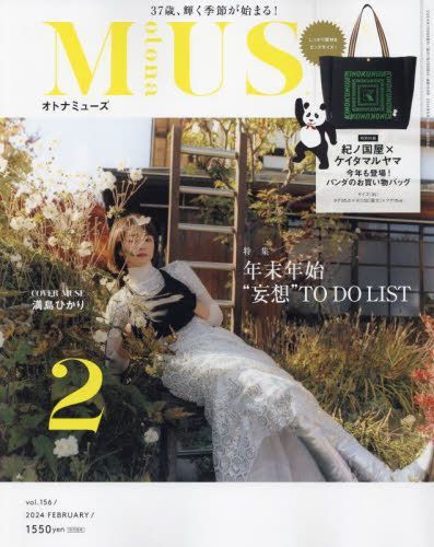 YESASIA: otona MUSE 12165-02 2024 - - Japanese Magazines - Free Shipping