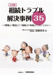 YESASIA: souzoku toraburu kaiketsu jirei sanjiyuugo souzoku toraburu ...