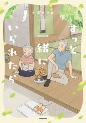 YESASIA: zutsuto itsushiyo ni iraretara - kogiku erika - Comics in Japanese - Free Shipping