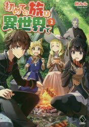 YESASIA: hajimete no tabi wa isekai de 2 2 emuefu butsukusu MF butsukusu - kanae ruru - Books in ...