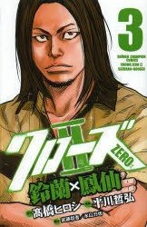 YESASIA: Crows Zero 2 Suzuran x Housen 3 - takahashi hiroshi hirakawa ...