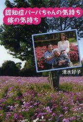 YESASIA: ninchishiyou ba bachiyan no kimochi yome no kimochi - shimizu ...