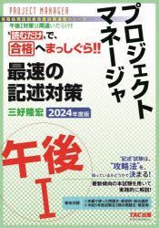 YESASIA: purojiekuto mane jiya saisoku no kijiyutsu taisaku gogo ichi 2024 2024 purojiekuto mane ...