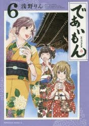 YESASIA : deaimon 6 6 kadokawa komitsukusu e su - 淺野 Rin - 日文漫畫 - 郵費全免