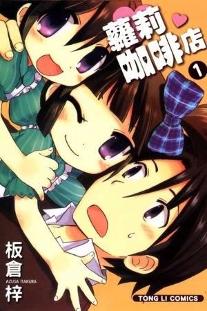 YESASIA: Luo Li Ka Pei Dian (Vol.1) - itakura azusa, Tong Li - Comics in Chinese - Free Shipping ...