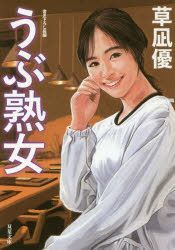 YESASIA: ubu jiyukujiyo futaba bunko ku 12 63 - kusanagi yuu - Books in ...