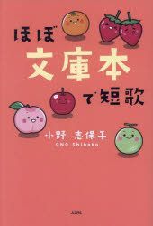 YESASIA: hobo bunkobon de tanka - ono shihoko - Books in Japanese ...