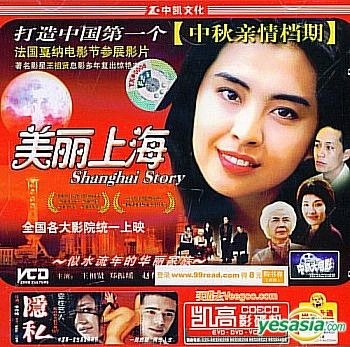 YESASIA: Shanghai Story (VCD) (China Version) VCD - Joey Wang ...