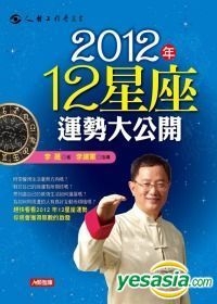 YESASIA: 2012 Nian12 Xing Zuo Yun Shi Da Gong Kai - Li Cheng/ Zhu , Li ...