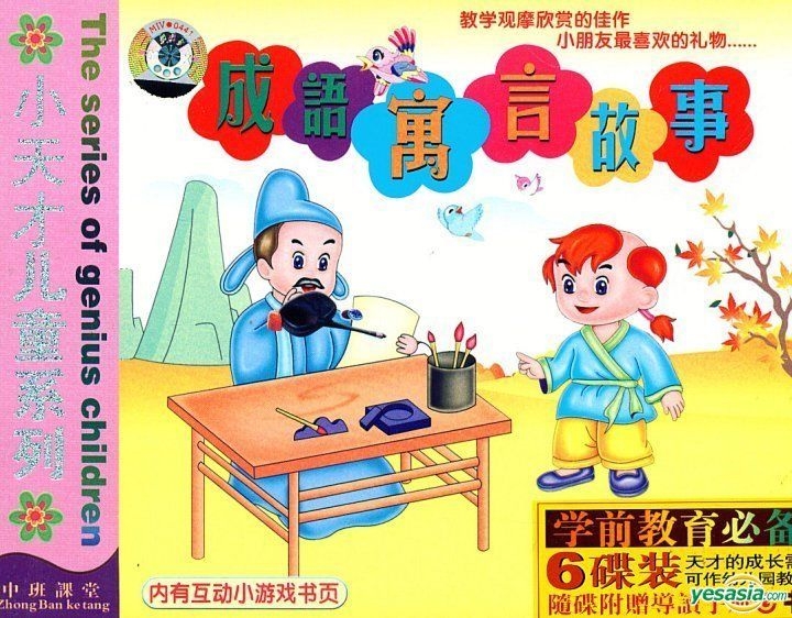 YESASIA: Cheng Yu Yu Yan Gu Shi (VCD) (China Version) VCD - An Hui Wen ...