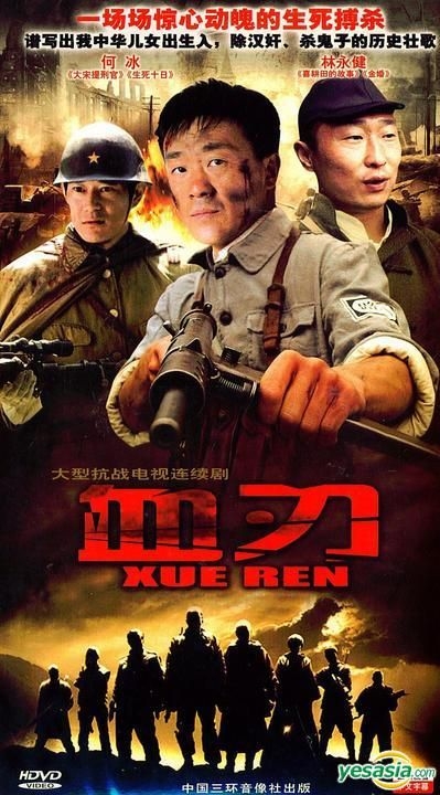 YESASIA: Xie Ren (H-DVD) (End) (China Version) DVD - Lin Yong Jian, Ho Ping, Zhong Guo San Huan ...
