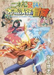 YESASIA: nihommatsu kiyoudai to mokuzou keikoku no bouken komitsuku 190 waike komitsukusu YK ...