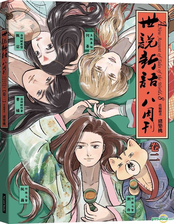 YESASIA: Shi Shuo Xin Yu . Ba Zhou Kan ( Juan Er ) - Zhu Le Tao, Wang ...