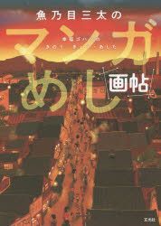 YESASIA: uonome santa no mangameshi gachiyou koufuku gohan no kinou ...