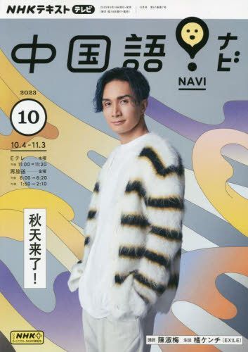YESASIA: NHK TV TV de Chinese 09289-10 2023 - - Japanese Magazines ...