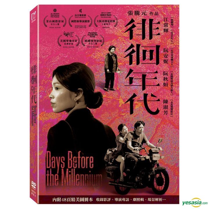 YESASIA: Days Before The Millennium (2021) (DVD) (English Subtitled) (Taiwan Version) DVD - Chen ...
