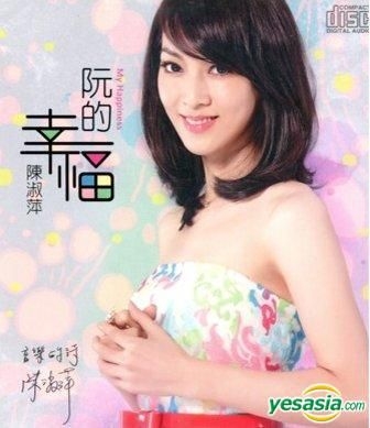 YESASIA: Ruan De Xing Fu CD - Chen Shu Ping, HCM Music (TW) - Mandarin ...