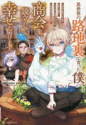 YESASIA: isekai no rojiura de sodatsuta boku shiyoukai o setsuritsu ...