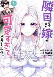 YESASIA: ringoku kara kita yome ga kawaisugite doushiyou 1 1 patsushiyu komitsukusu PASH COMICS ...