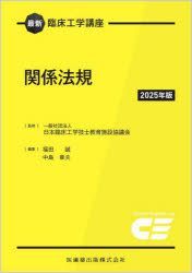 YESASIA: kankei houki 2025 2025 saishin rinshiyou kougaku kouza - nihon ...
