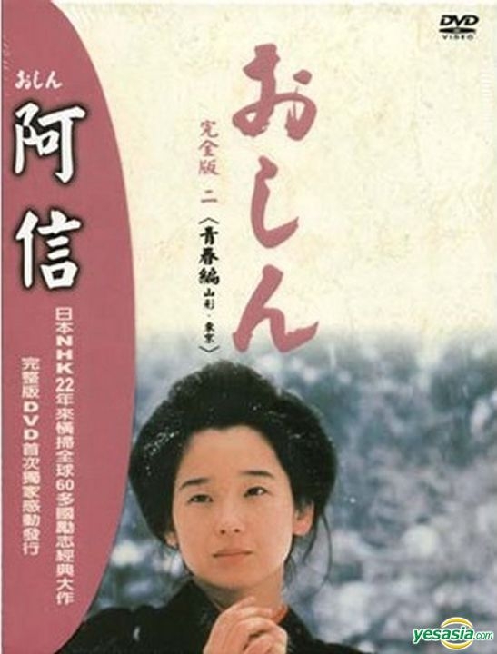 YESASIA: Oshin (1983) (DVD) (Ep. 37-86) (Part 2) (To Be Continued ...