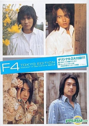 YESASIA: F4 TOKYO EDITION - METEOR IN BARCELONA , CITY OF SPAIN (Book + DVD) (Limited Edition ...