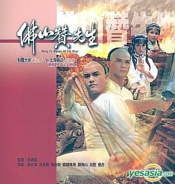 YESASIA: Kung Fu Master Of Fat Shan (End) VCD - Ray Lui, Sharon Yang ...