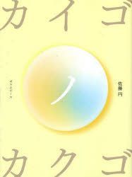 YESASIA: kaigo no kakugo - satou madoka - Books in Japanese - Free ...