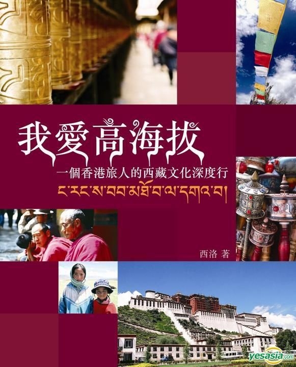 YESASIA: Wo Ai Gao Hai Ba - Xi Luo, Shi Jie Chu Ban She - Hong Kong ...