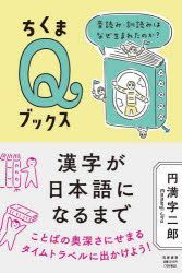 YESASIA: kanji ga nihongo ni naru made on yomi kun yomi wa naze umareta ...