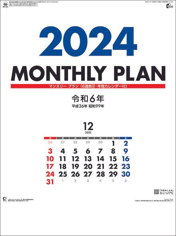 YESASIA: Monthly Plan 2024 Calendar (Japan Version) CALENDAR,PHOTO/POSTER - - Japanese ...