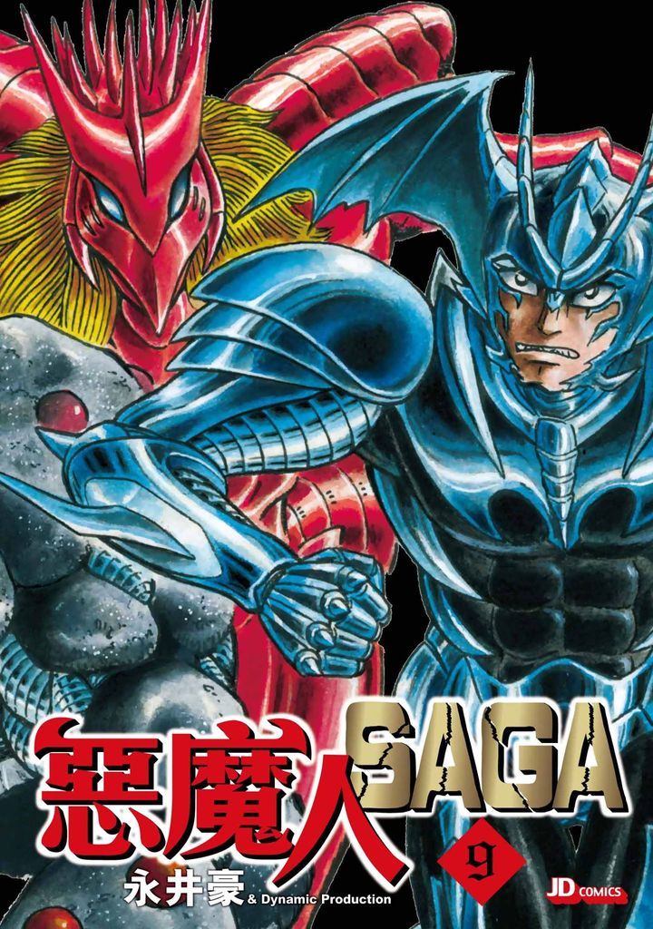 YESASIA: Devilman Saga (Vol.9) - Nagai Go, Jade Dynasty (HK) - Comics ...