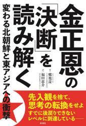 YESASIA: kimu jiyon un no ketsudan o yomitoku kawaru kitachiyousen to ...