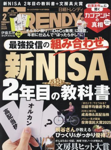 YESASIA: Nikkei Trendy 17101-02 2025 - - Japanese Magazines - Free ...