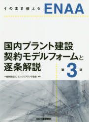 YESASIA: i enue e kokunai puranto kensetsu keiyaku moderu fuo mu to ...